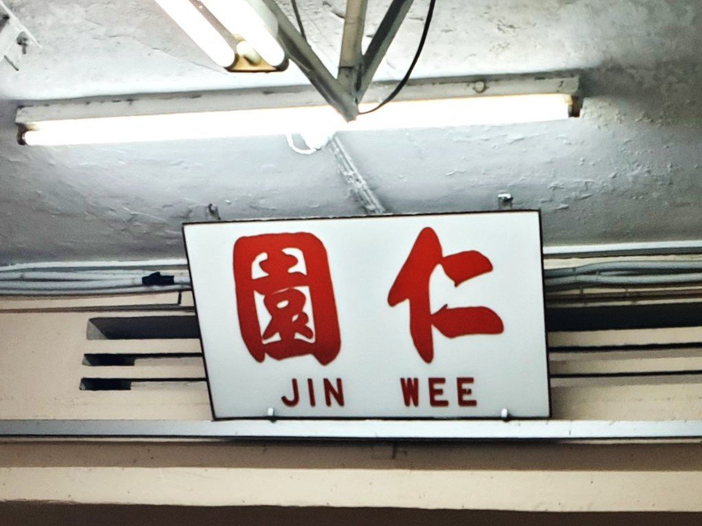 Jin Wee - #FEastCoastRoad - Sesame Green Beans